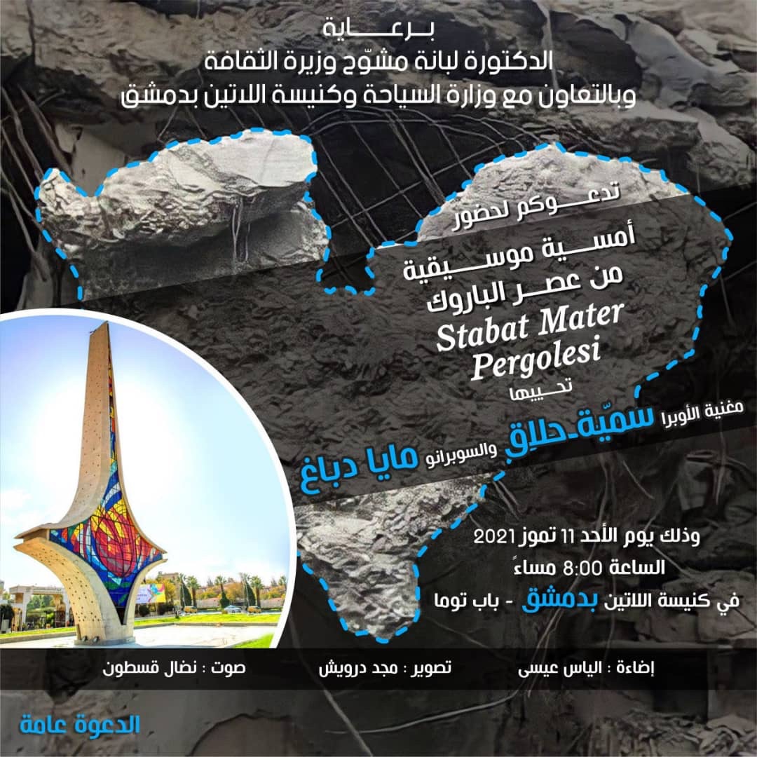 Stabat Mater de Pergolesi le 12 juillet 2021 | Soumaya Hallak